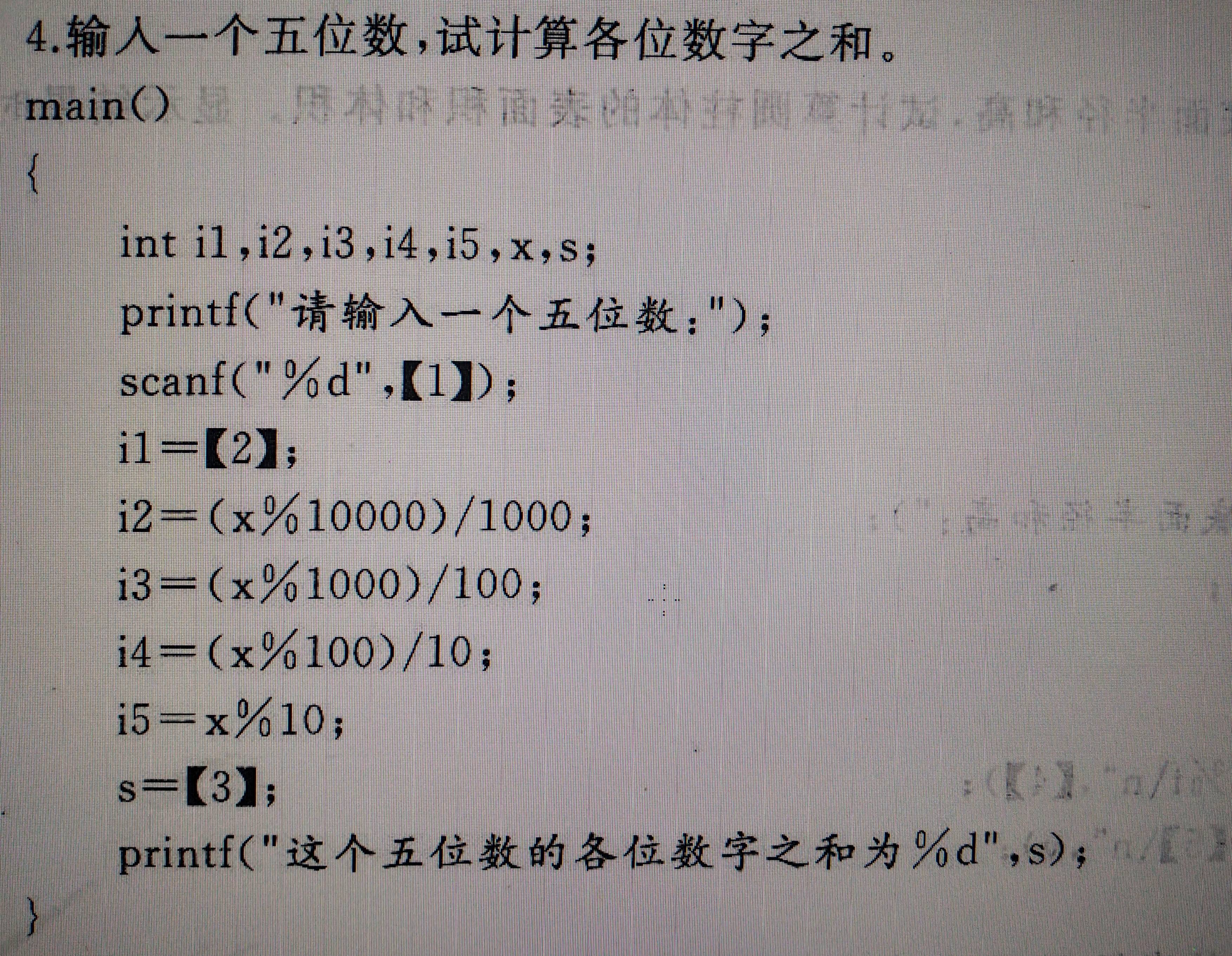 输入一个五位数,计算各位数之和 Csdn社区 0470