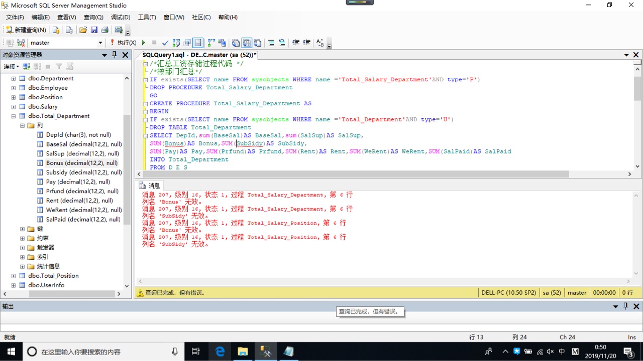 Sql Server 列名无效如何处理 Csdn社区