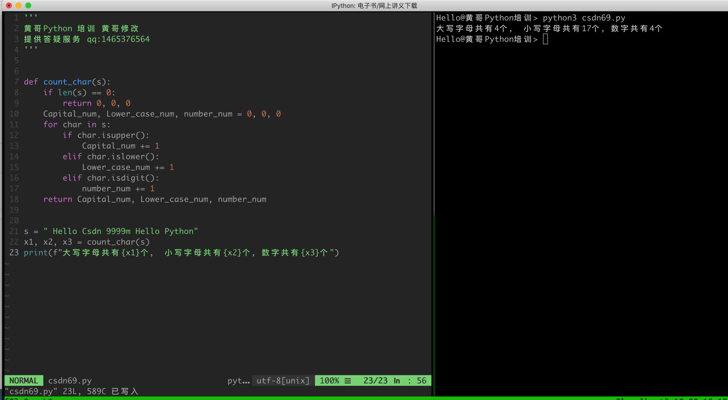 设计一个python程序,输入任意字符串,统计大小写字母和数字的个数 Csdn社区