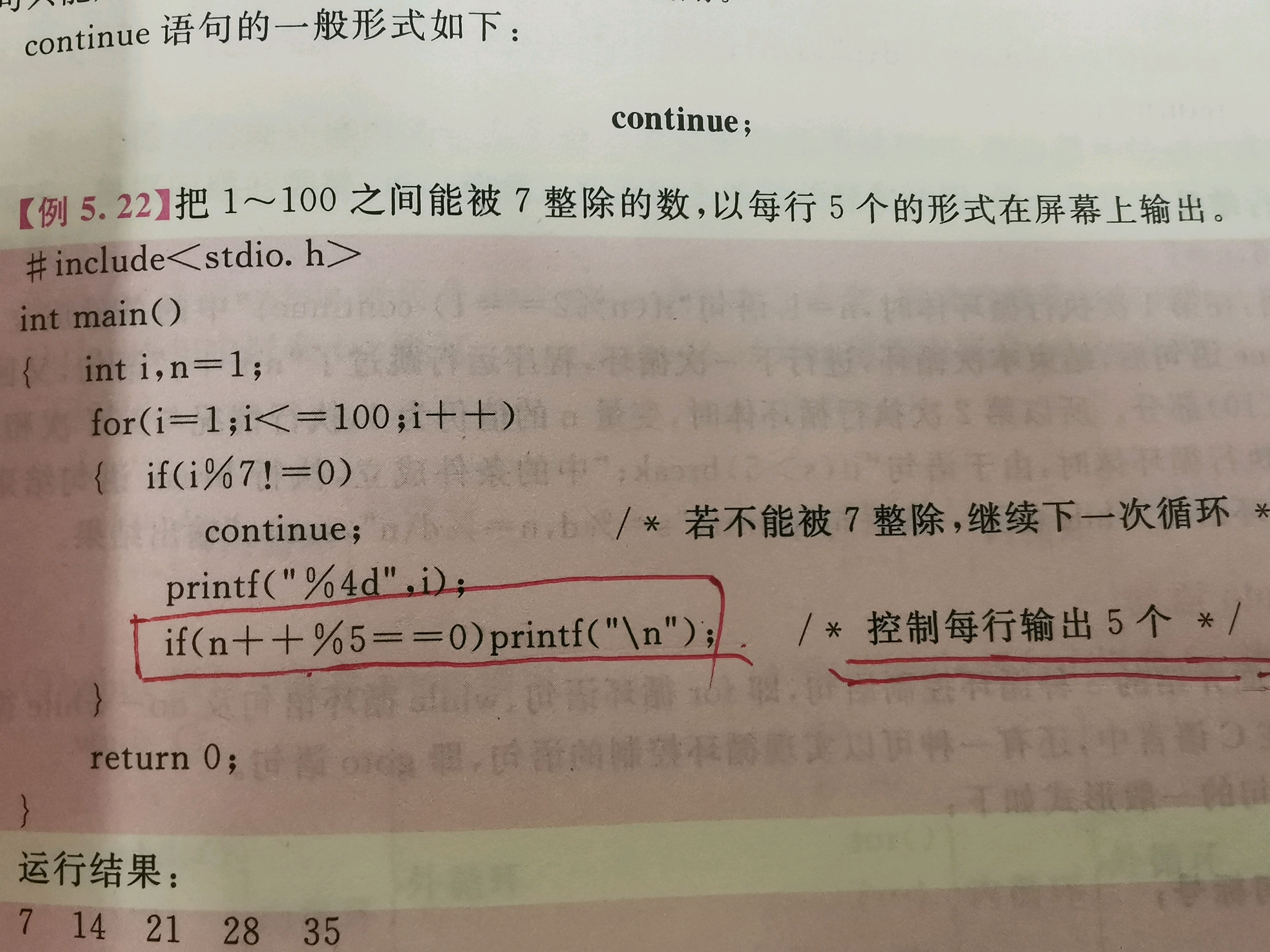 求助c语言理解如何控制每行输出的个数 Csdn社区 