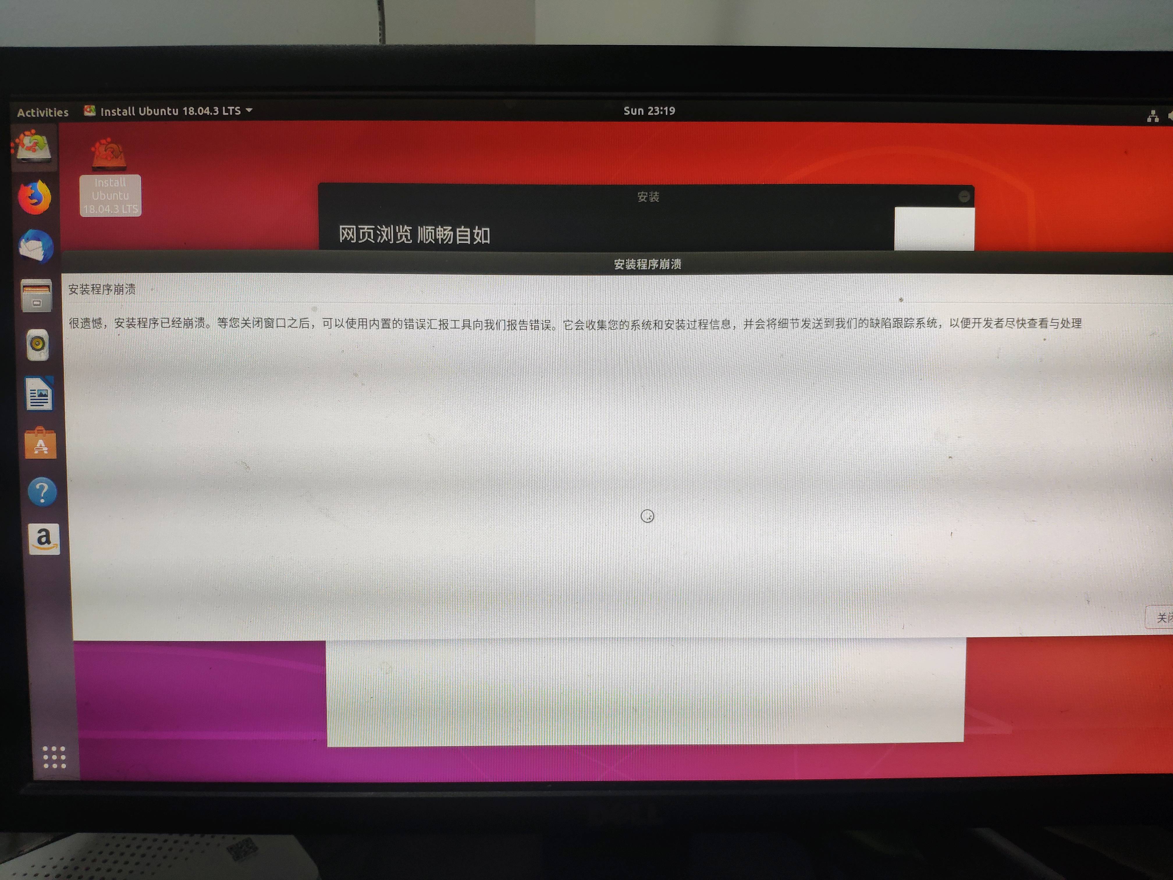 想请教一下ubuntu在安装的时候,出现安装崩溃的问题,该怎么解决呢? Csdn社区 7089