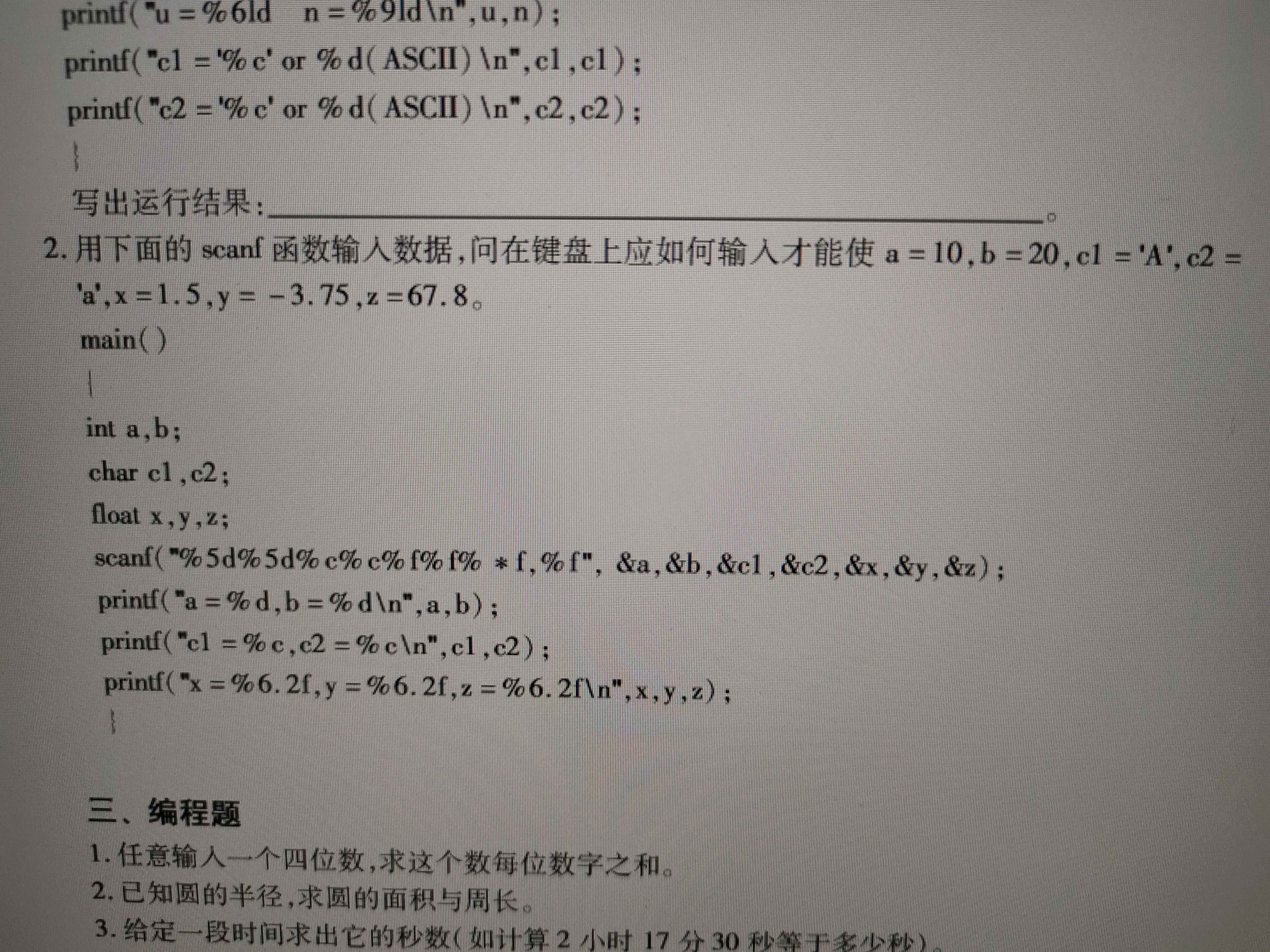 用下面的scanf函数输入数据,问在键盘上如何输入使a10b20 Csdn社区