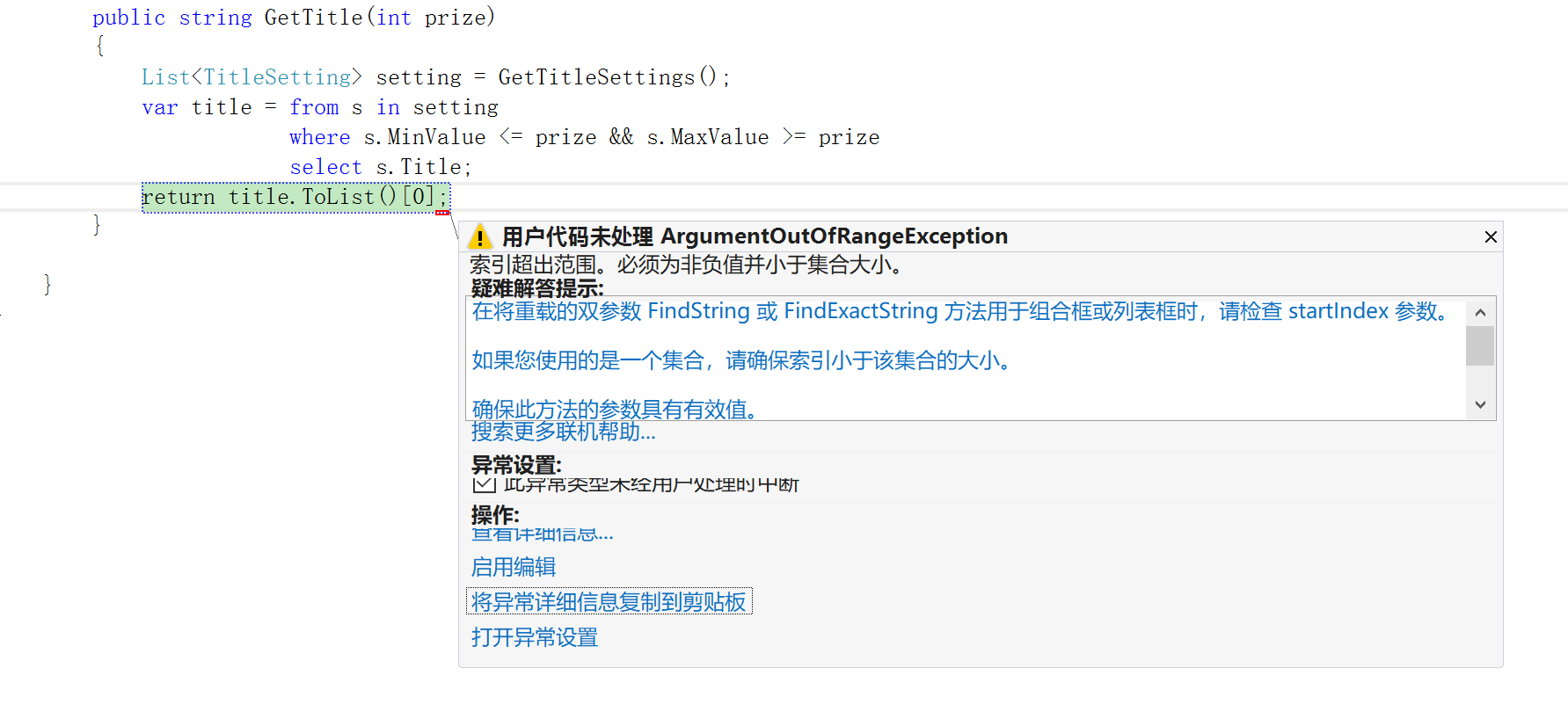 用户代码未处理 System Argumentoutofrangeexception Hresult 2146233086 Message 索引超出范 Csdn社区
