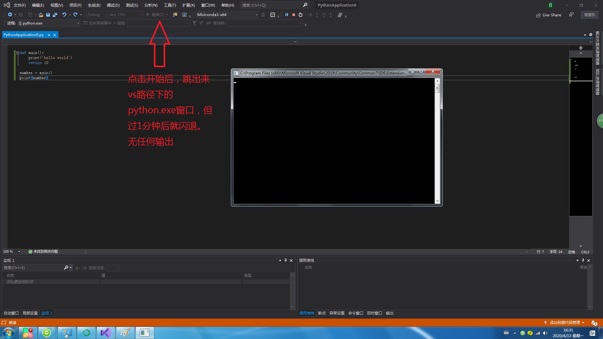 Vs2019无法调试python Csdn社区 