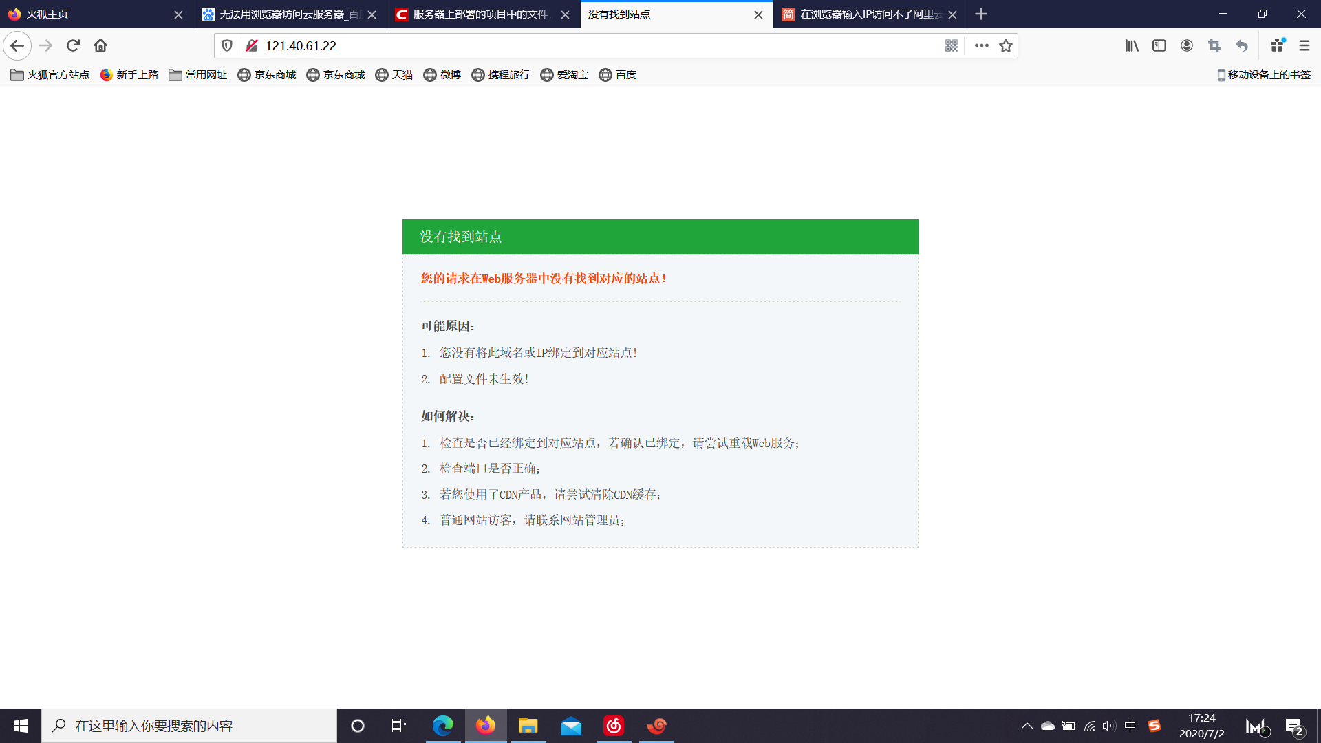 服务器nginx运行，但是浏览器无法访问？ Csdn社区