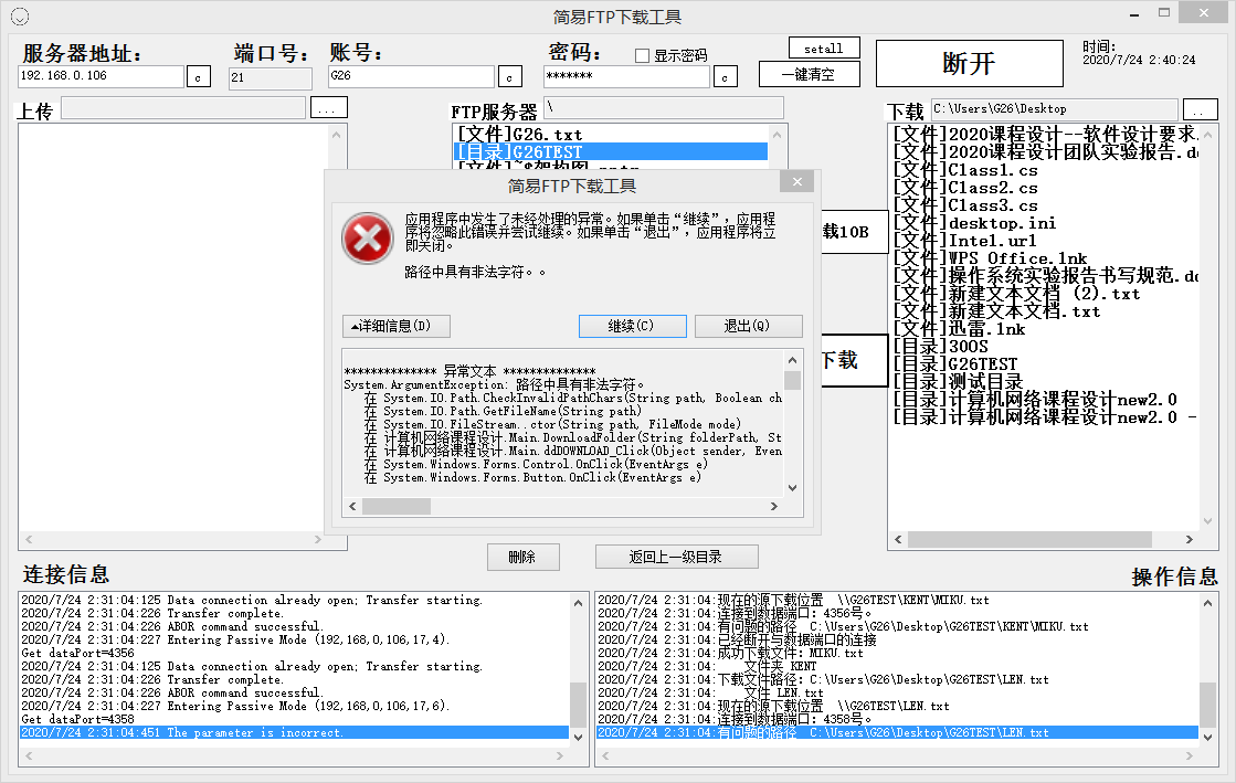 急求大神在线等c Iofilestream 报错路径中有非法字符 Csdn社区 
