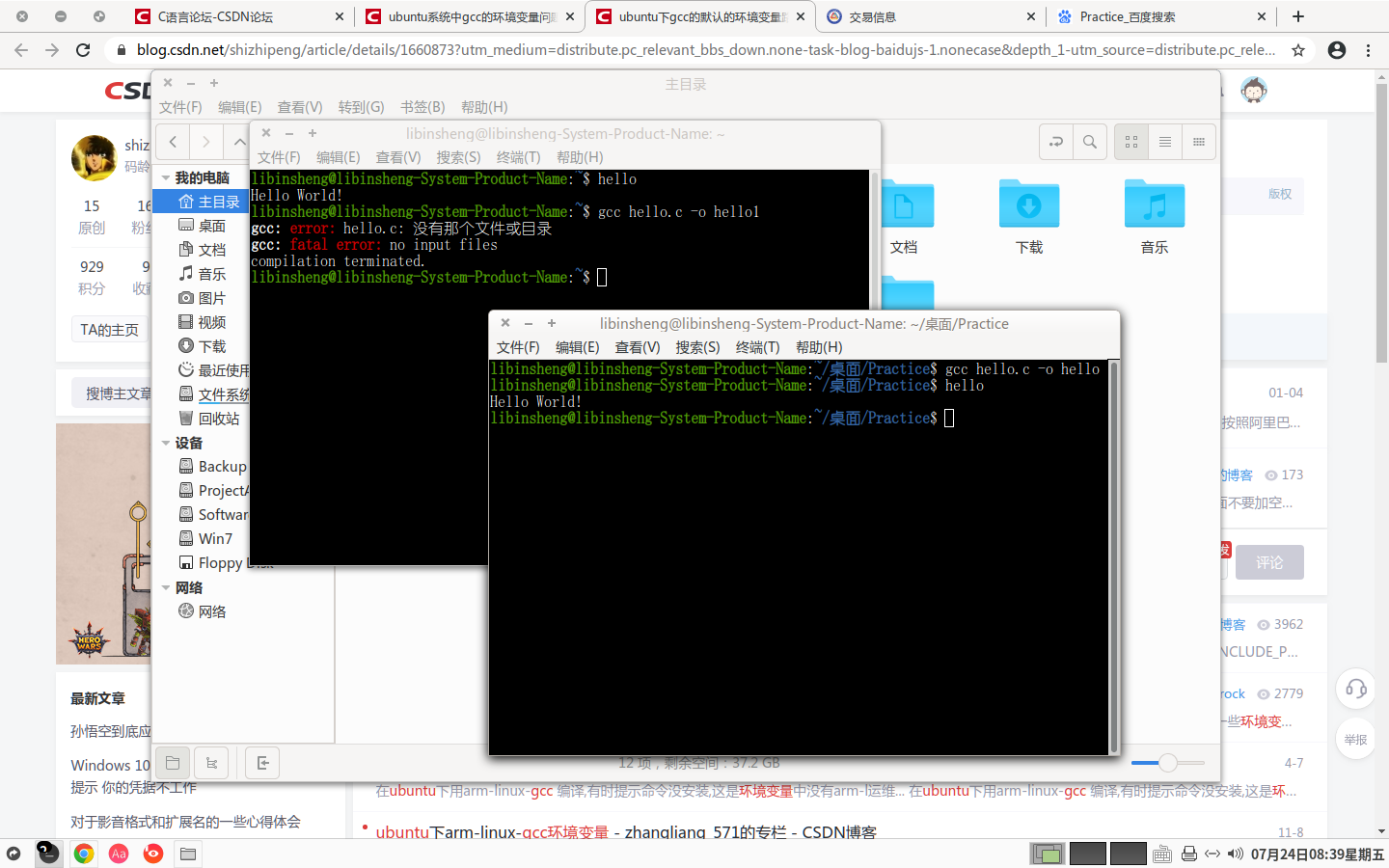Ubuntu系统中gcc的环境变量问题 Csdn社区 