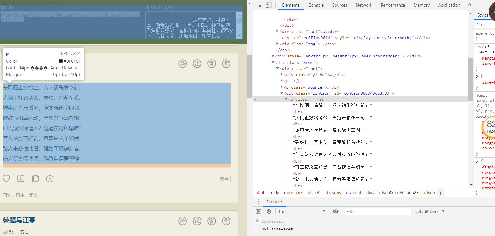 Xpath 提取网站内容,发现提取text里面内容,有些地方是p标签下的,没法被提取出来 Csdn社区
