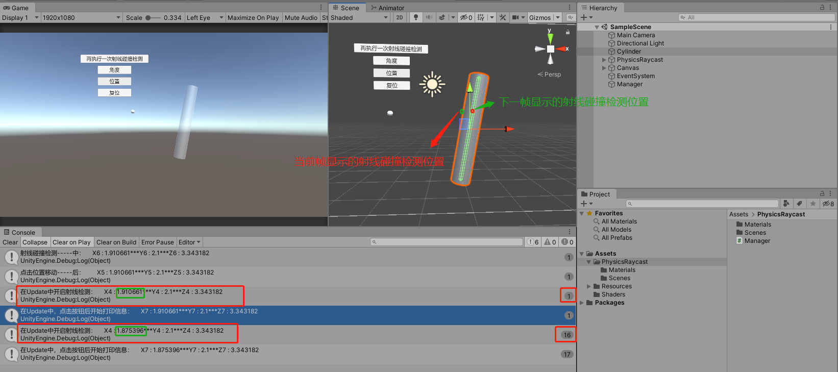 Unity中物体旋转后，physics Raycast进行射线碰撞检测，射线碰撞点位置更新滞后一帧？ Csdn社区