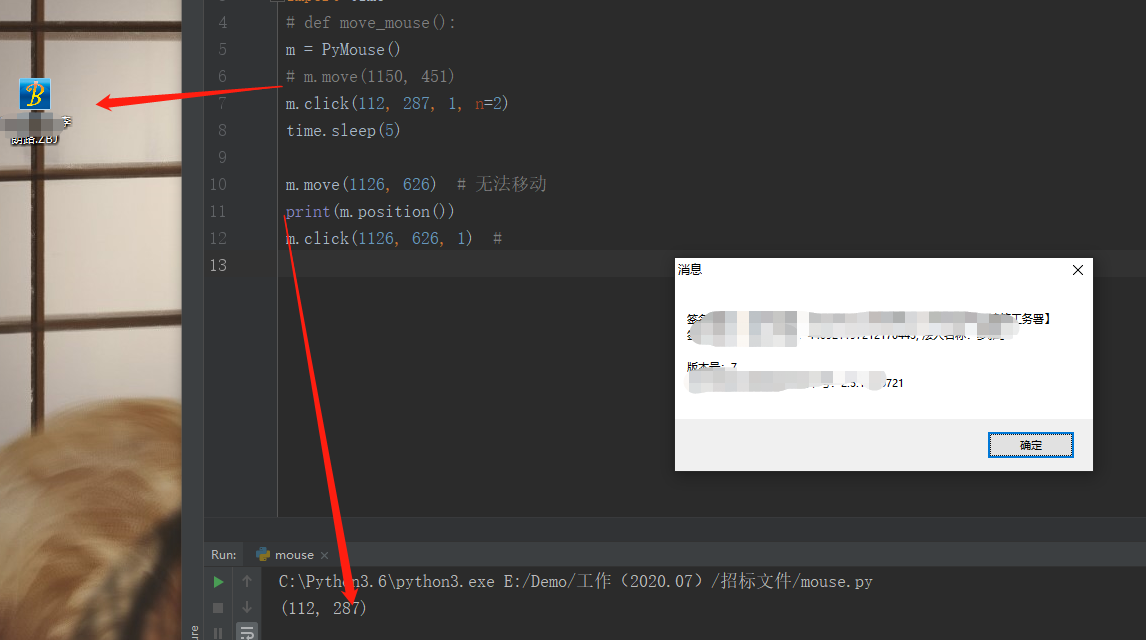 Python使用pymouse碰到应用弹窗鼠标无法移动 Csdn社区
