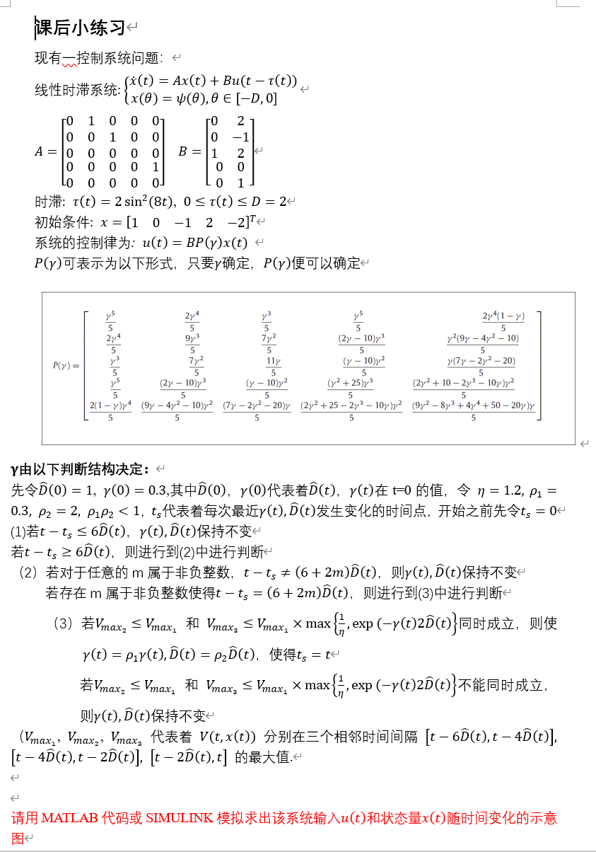 Matlab中求时变时滞系统的输入量u和状态量x随时间t的变化曲线 Csdn社区 