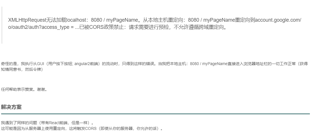 Axios如何处理请求重定向跨域问题 Csdn社区