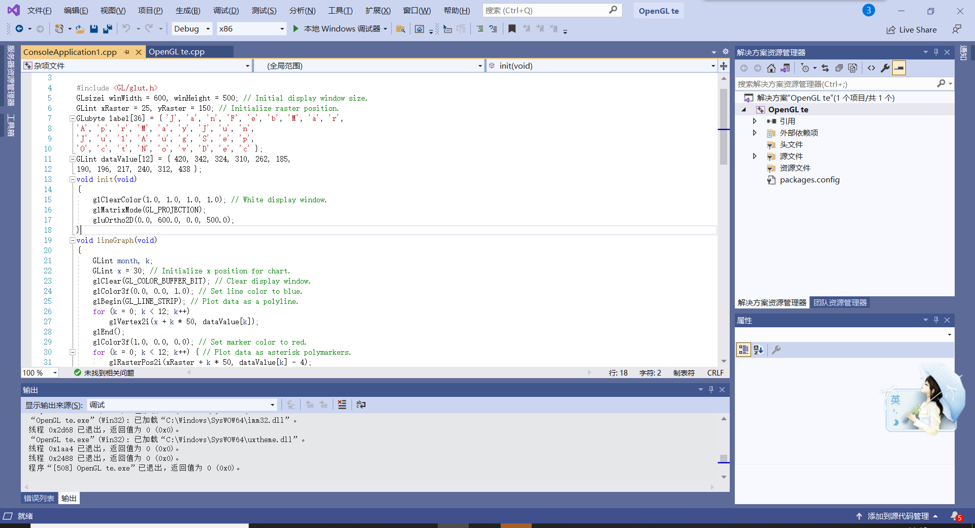 Vs2019写opengl,只显示窗口,不显示图像,代码为计算机图形学书上代码 Csdn社区