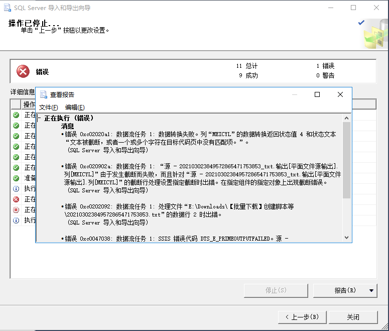 Bulk Insert错误：大容量加载失败。数据文件中第 1 行的第 X 列太长。请验证是否正确指定了字段终止符和行终止符 Csdn社区