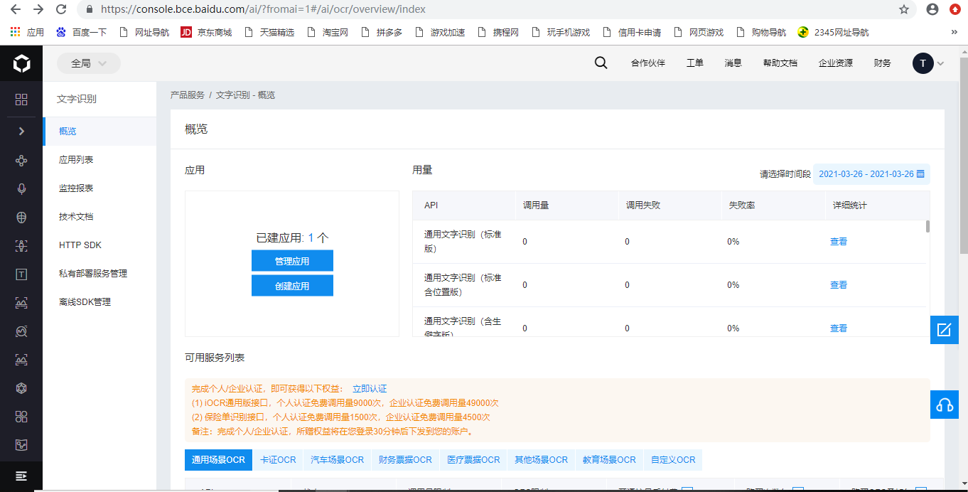Springboot项目调用百度api实现图片文字识别 Csdn社区